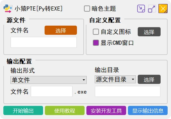 [自制工具] Python转EXE - 哔哩哔哩