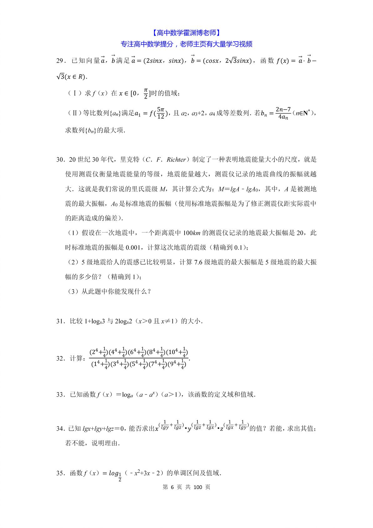 基本初等函数 解答题 中档题100道（含详细解析答案） - 哔哩哔哩