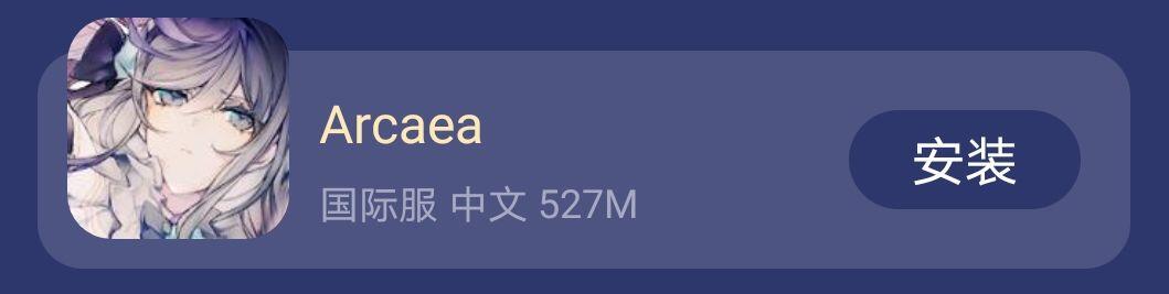 Arcaea：下载与更新(ios/安卓)、部分问题、以及攻略资料站列表（wiki） - 哔哩哔哩