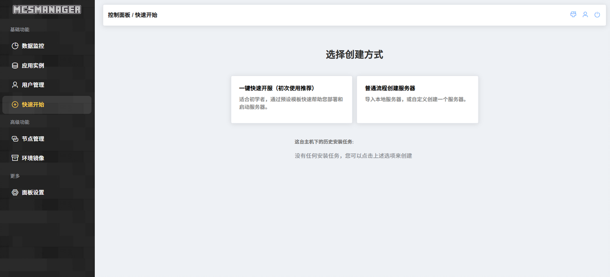 MCSManager——MC服务器配置超全教程(Win) - 哔哩哔哩