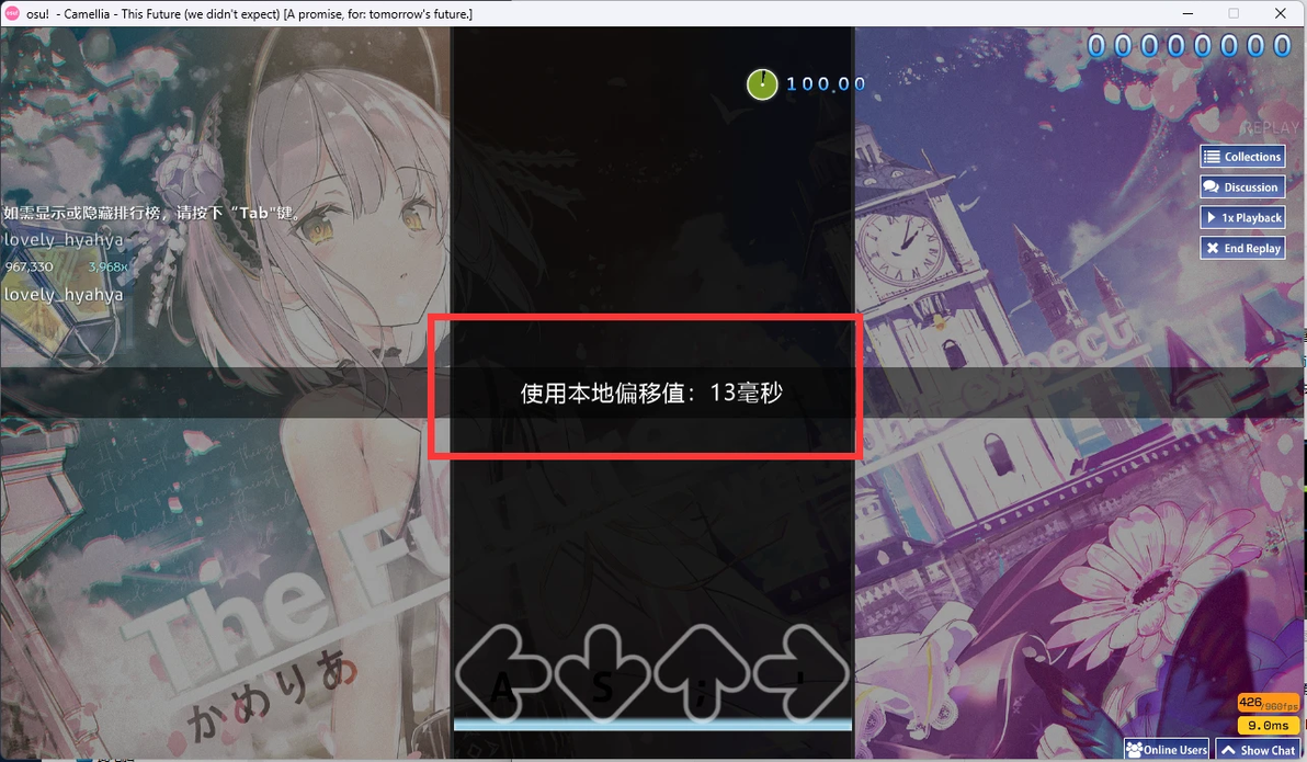 关于OSU!内的全局偏移/单曲偏移的检测与设置 - 哔哩哔哩