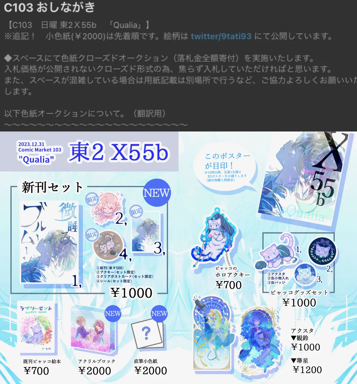 【C103】Comiket 103 Key内容探索指南【Key社】【Comic Market】 - 哔哩哔哩