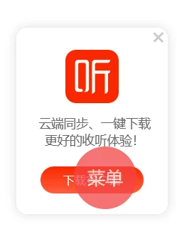 如何下载喜马拉雅文件并转换成MP3格式 - 哔哩哔哩