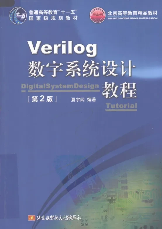 Verilog 经典书单推荐（可下载） 哔哩哔哩 