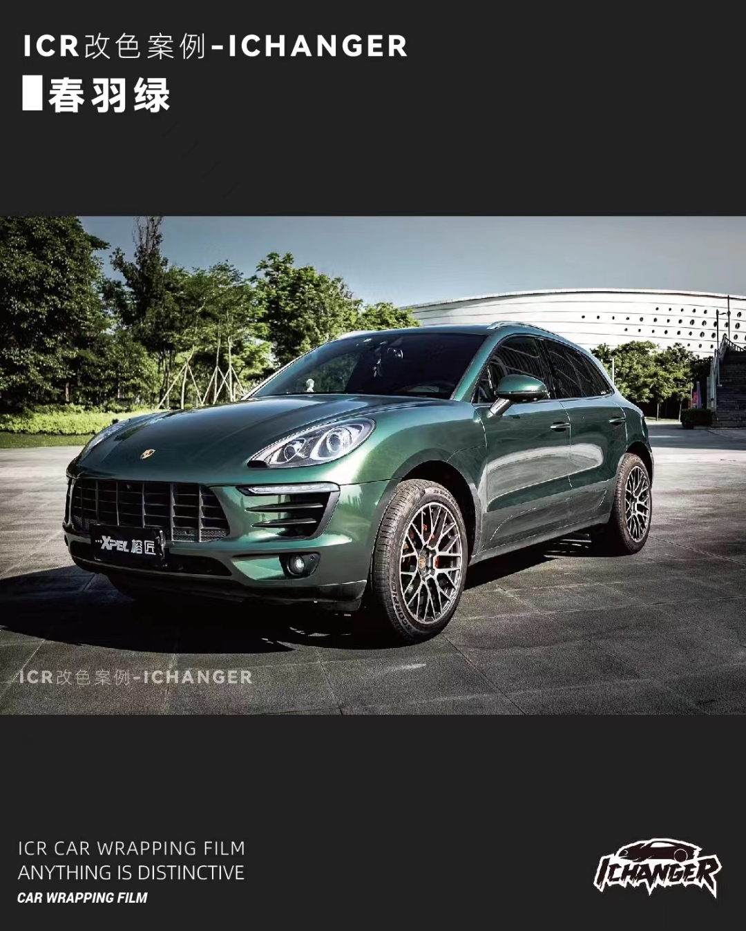 保时捷MACAN-Ichanger春羽绿改色膜,深邃的墨绿色浑然天成 - 哔哩哔哩