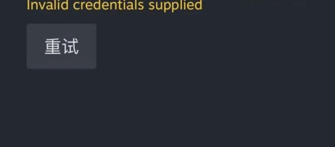 Steam商店显示invalid Credentials Supplied解决办法 哔哩哔哩 