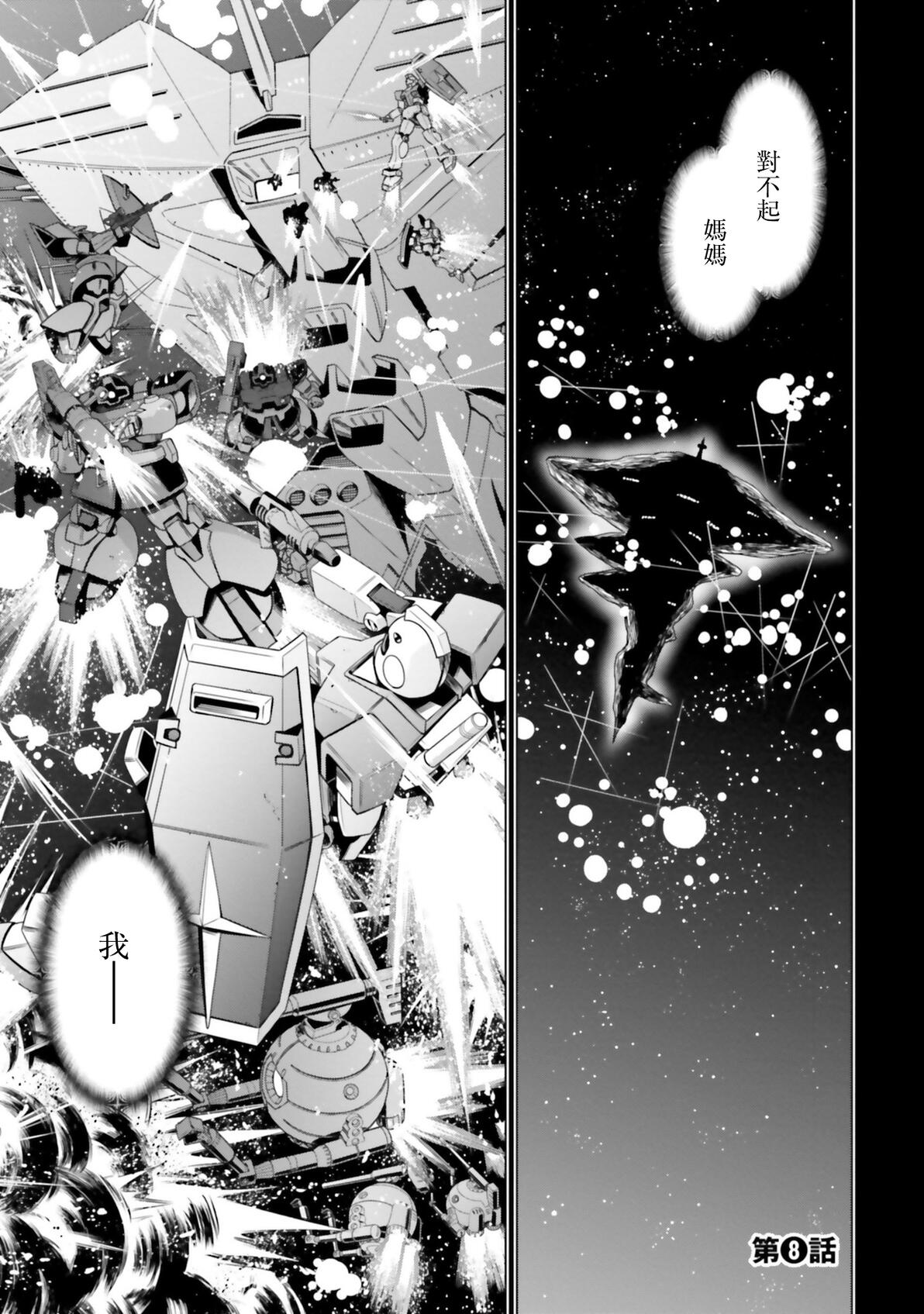 【灰烬汉化】机动战士高达 F90FF 第8话 被发现的利乌 - 哔哩哔哩