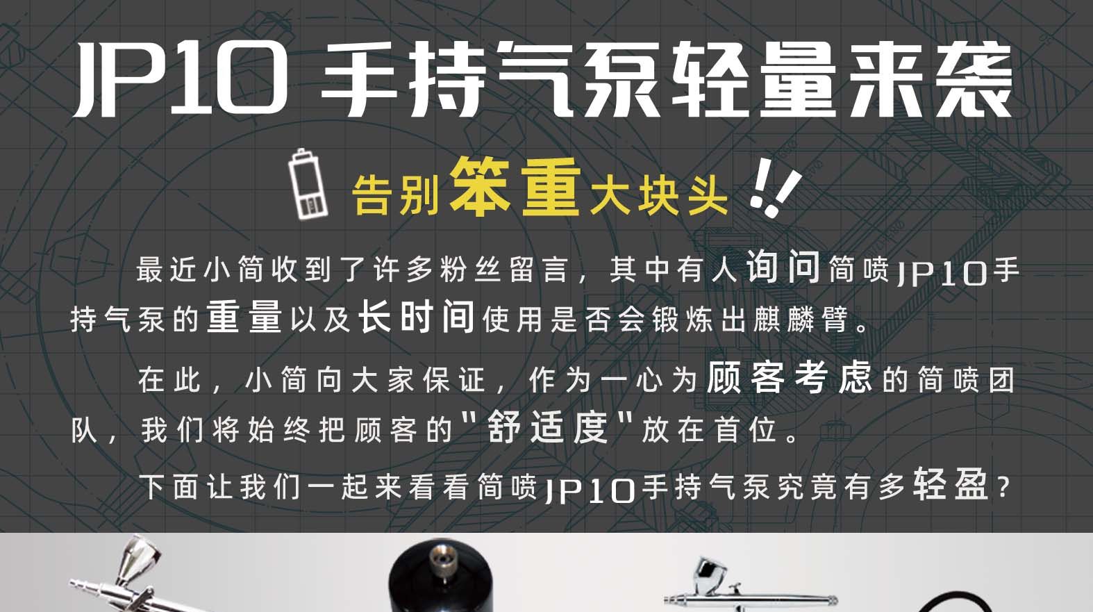 JP10手持气泵轻量来袭 - 哔哩哔哩