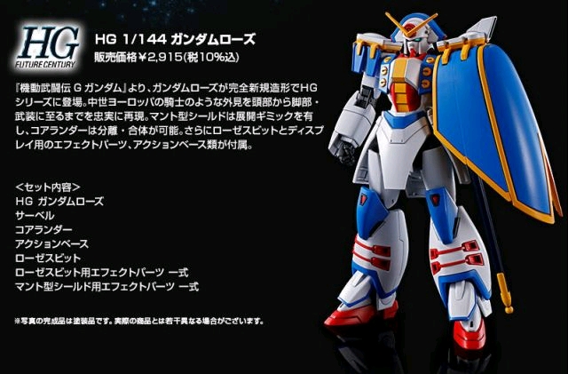 PB限定 HGFC 1/144 玫瑰高达 - 哔哩哔哩