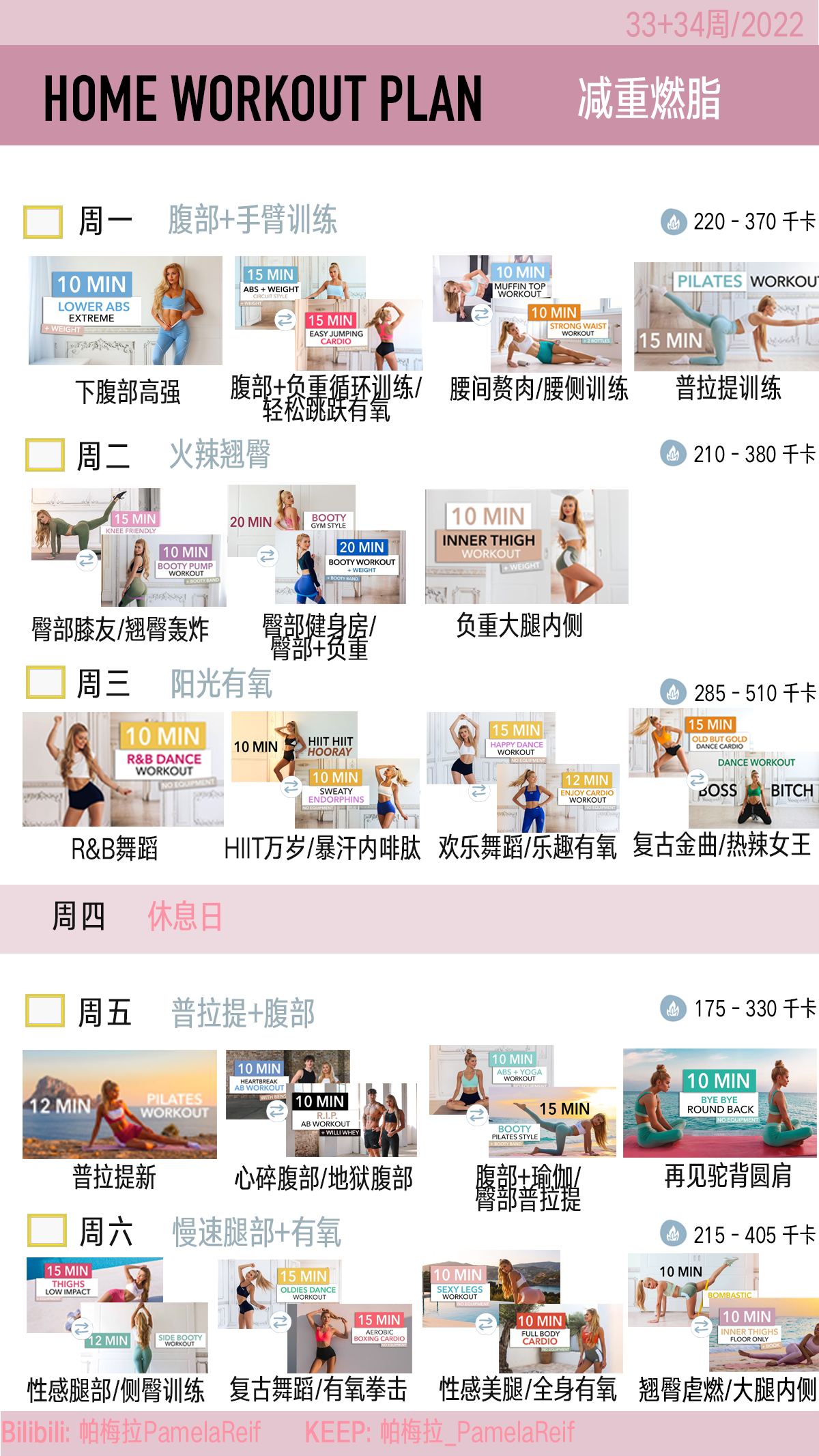 WEEK 33+34/2022- Sunshine Workout = Sunshine Smile 帕梅拉练习（自用，侵删） - 哔哩哔哩