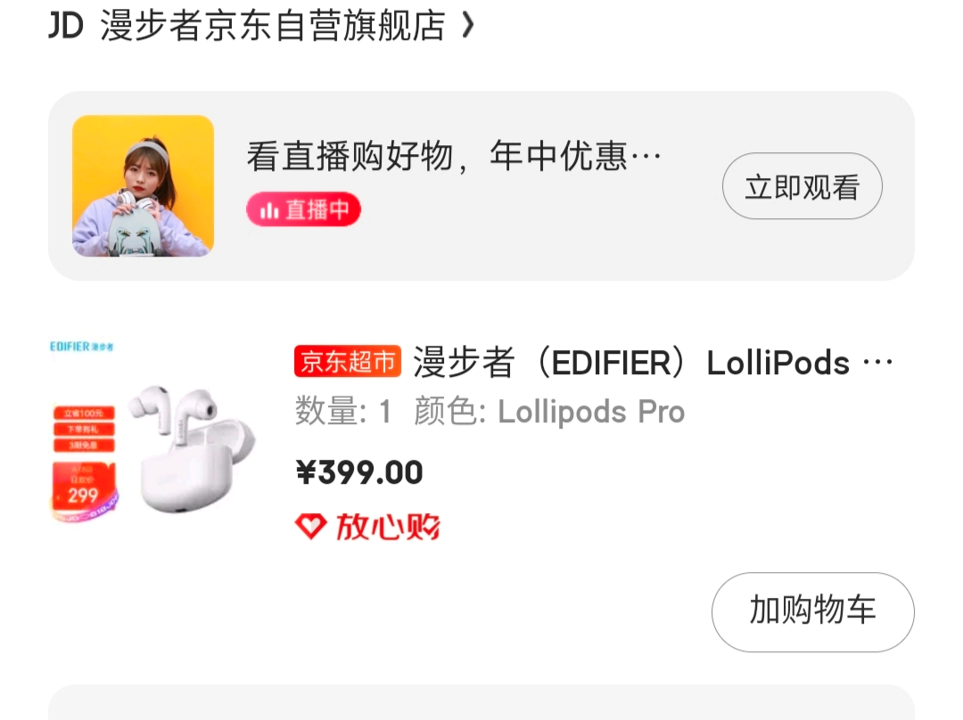 一戴即静，好用不贵——漫步者LolliPods Pro 真无线降噪蓝牙耳机 - 哔哩哔哩