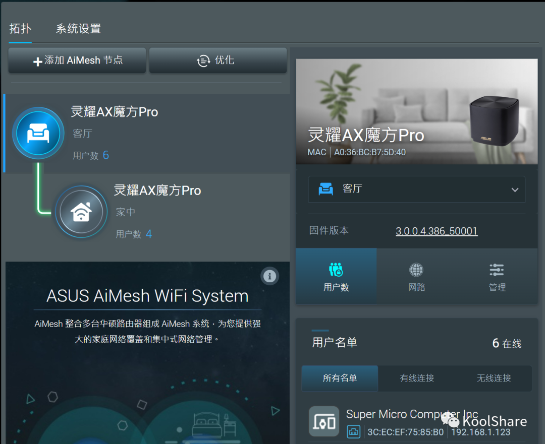 ASUS华硕灵耀AX魔方PRO AX3000规格Aimesh分布式路由开箱拆解评测 - 哔哩哔哩