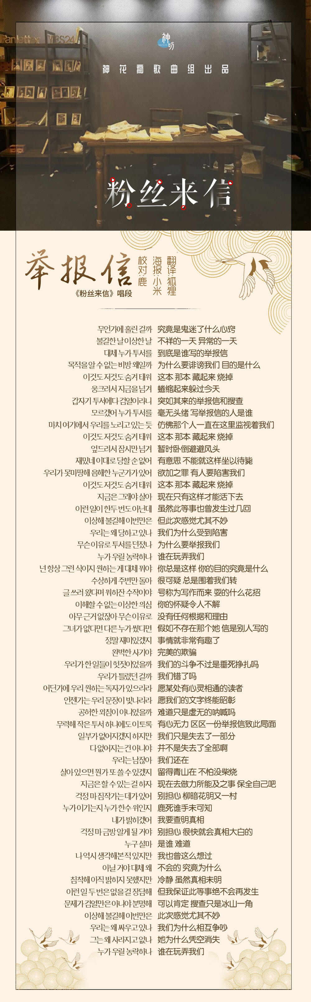 音乐剧 《粉丝来信（ Fanletter ）》[2019官方presscall 全场歌词] - 哔哩哔哩