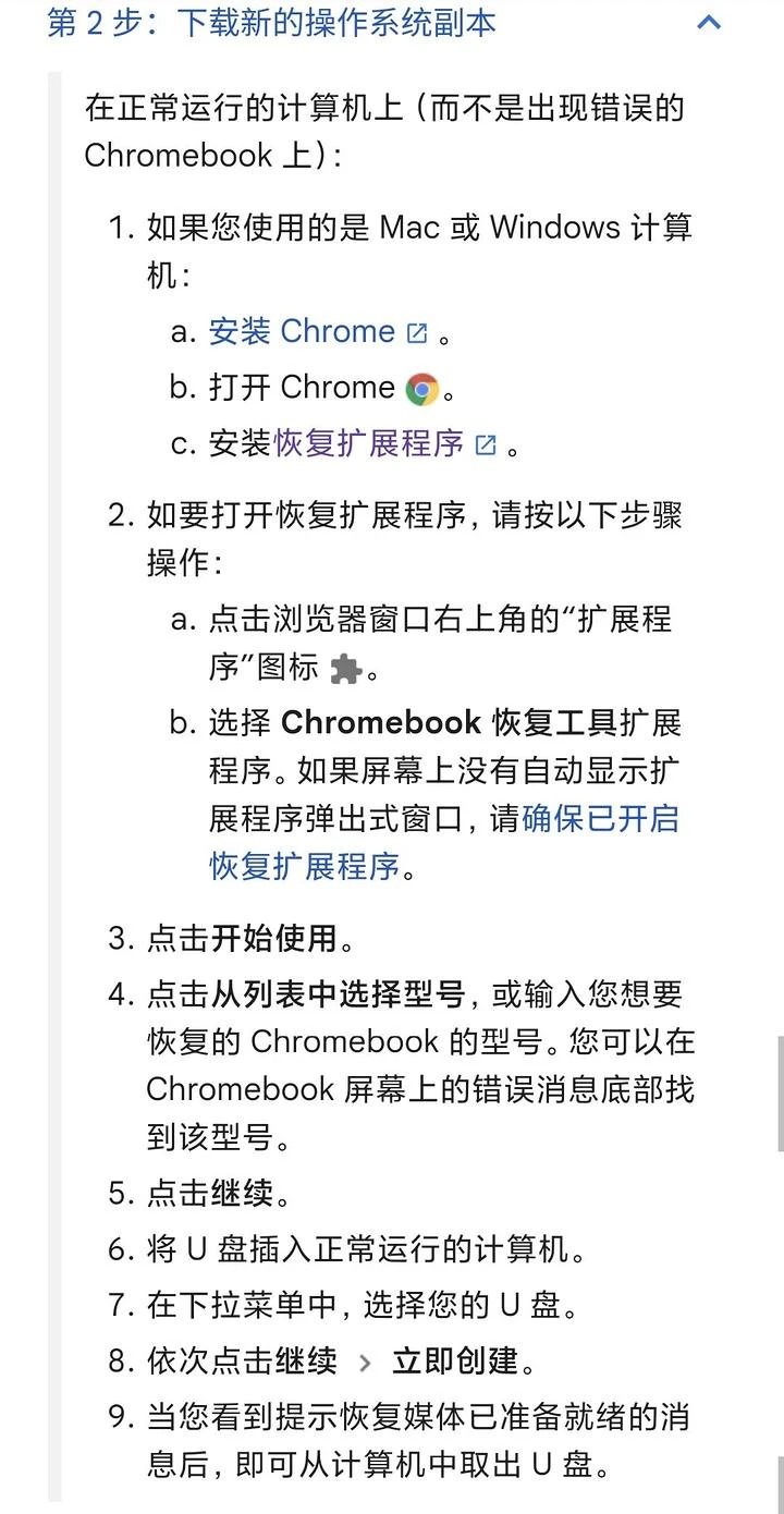 chromebook恢复bios及刷回chrome os教程 - 哔哩哔哩