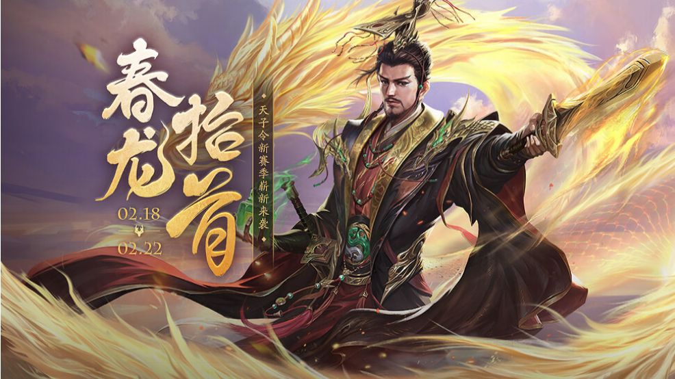 三国杀移动版2月18日活动,天子令新赛季上线,半价周鲂 哔哩哔哩