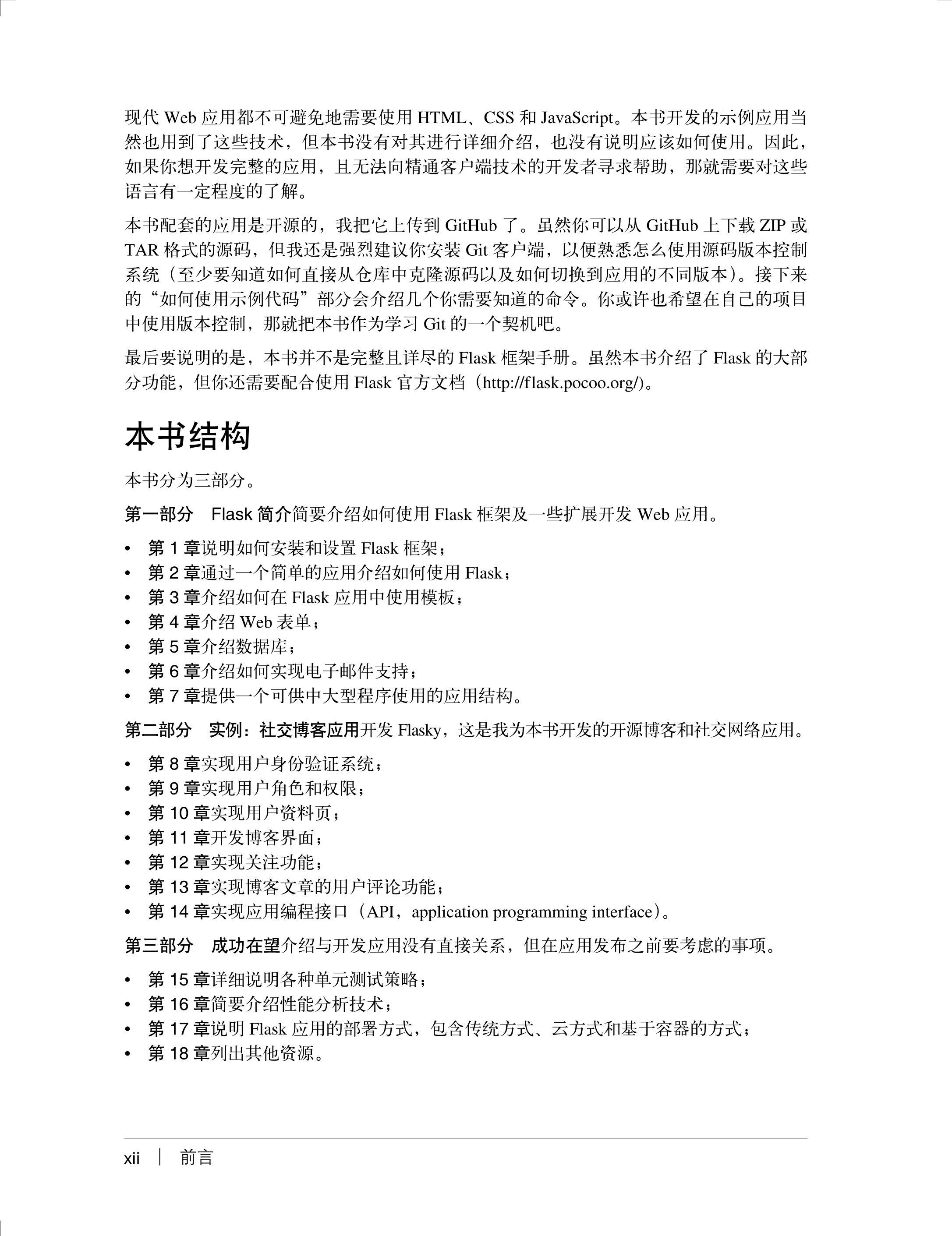 《图灵程序设计丛书 Flask Web开发 基于python的web应用开发实战 第2版》安道译andtp 哔哩哔哩 
