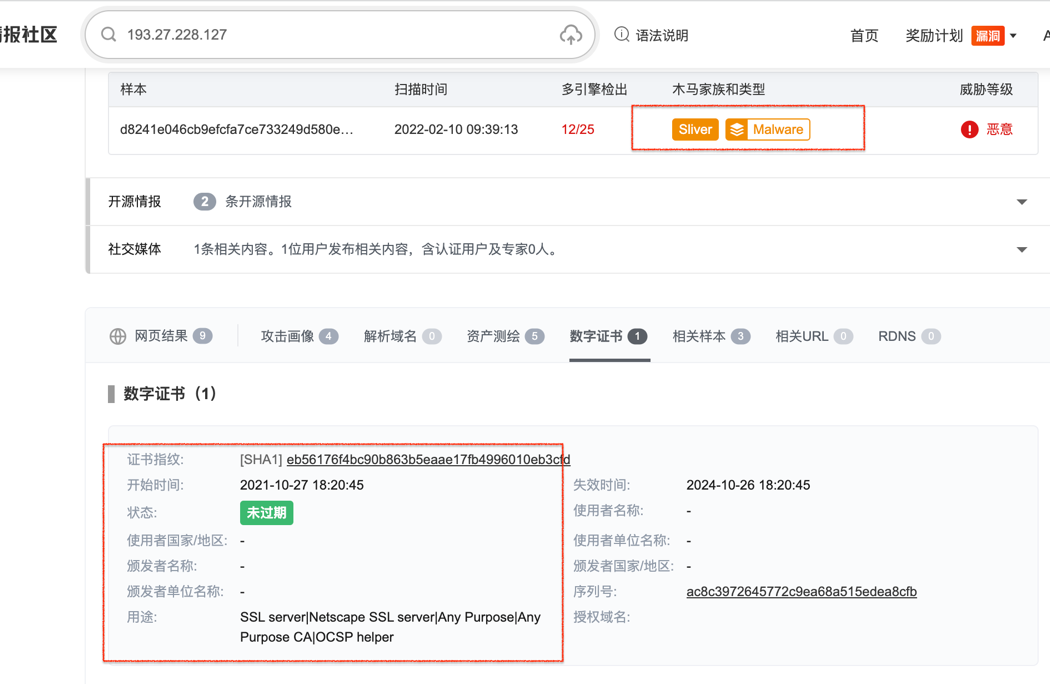 新型渗透工具Sliver的流量特征分析与检测 - 哔哩哔哩