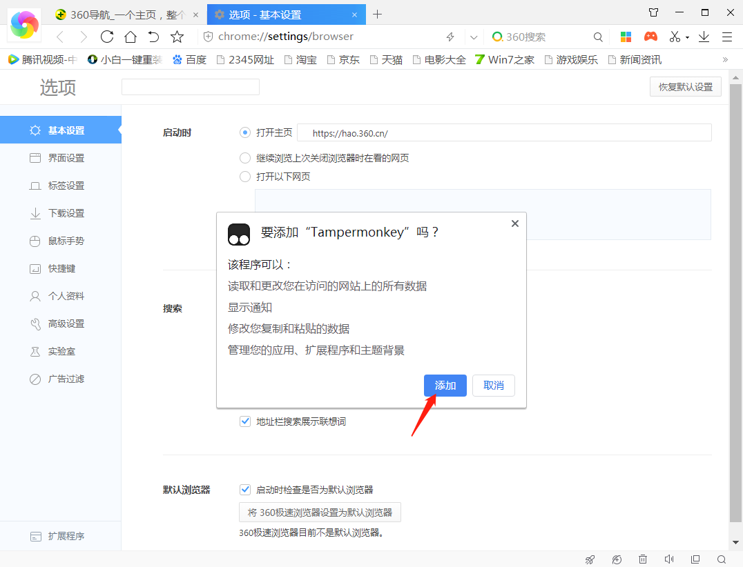 360极速浏览器安装 Tampermonkey 插件的方法