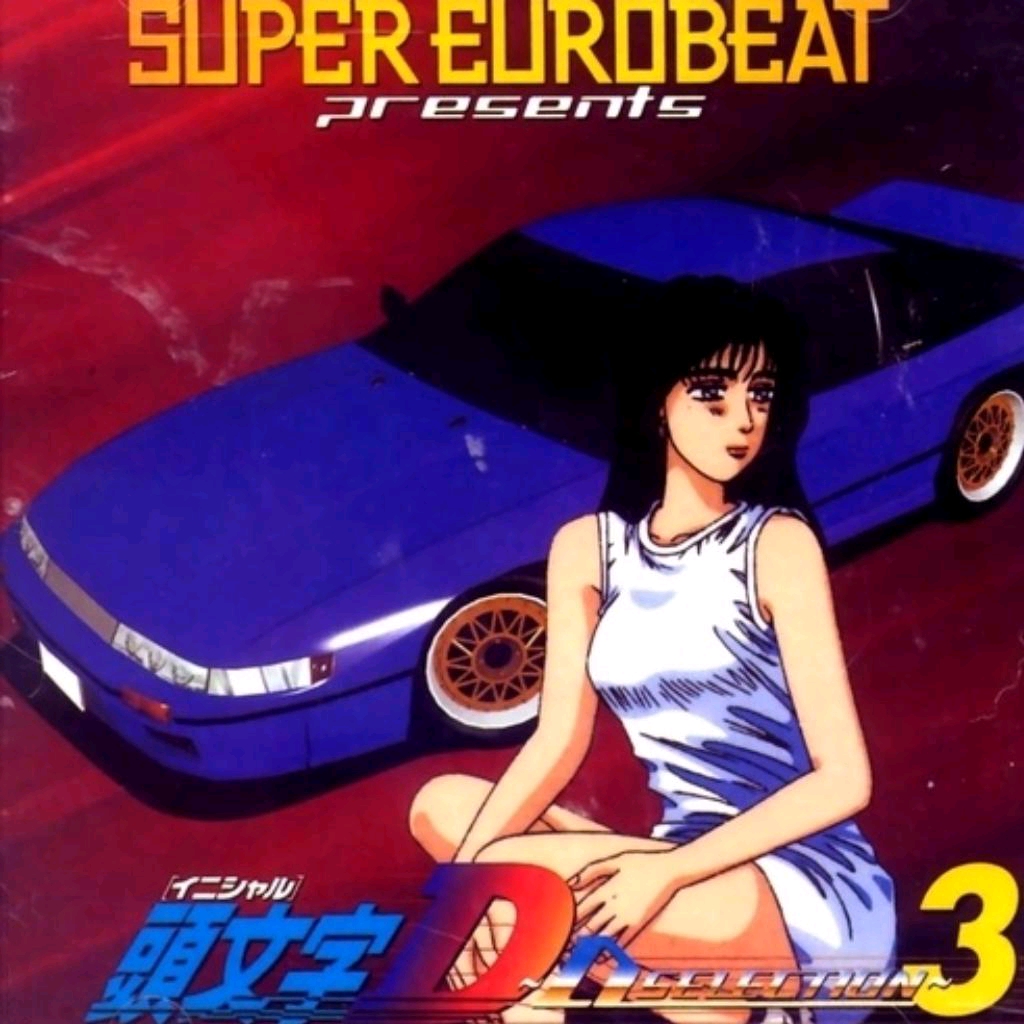 頭文字D - 佐藤真子 SIL80 - 哔哩哔哩