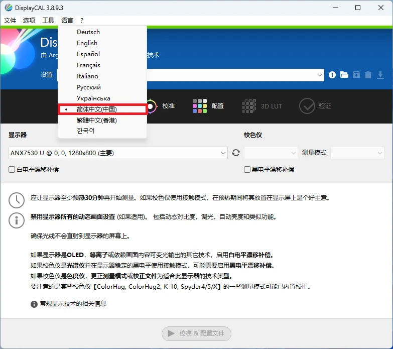 【个人笔记】使用SpyderX搭配DisplayCAL给显示器校色 - 哔哩哔哩