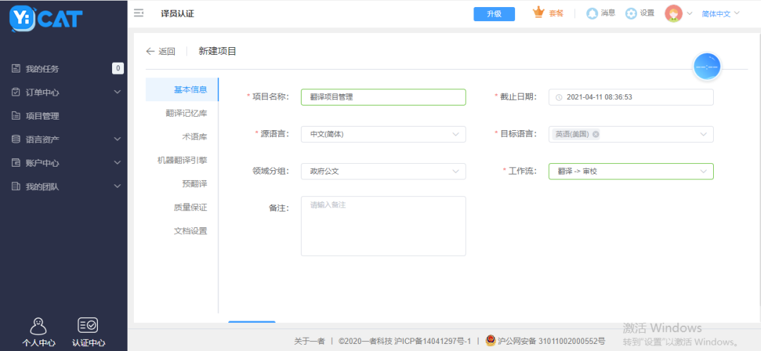 机辅翻译：YiCAT团队版如何操作？ - 哔哩哔哩