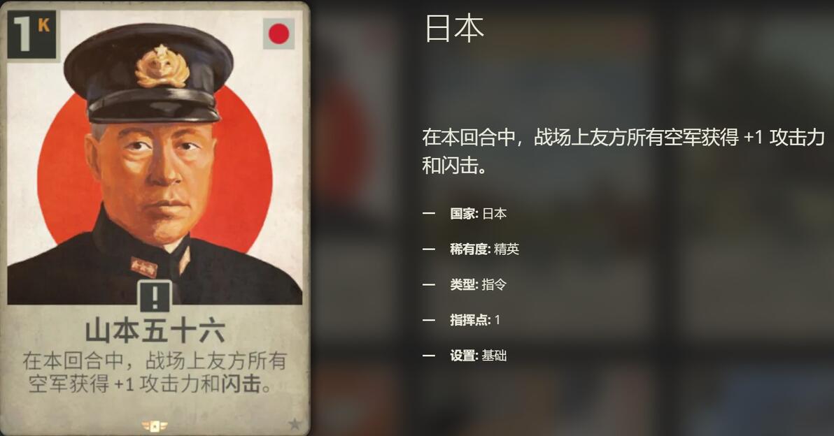 KARDS科普——金卡篇（107）日.山本五十六 - 哔哩哔哩