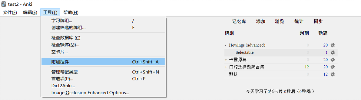 anki2.1版本-Dict2Anki（欧路词典生词本同步插件）插件修复 - 哔哩哔哩