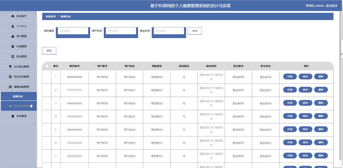 【java毕设选题推荐】基于springboot的springboot基于bs架构的个人健康管理系统的设计 哔哩哔哩