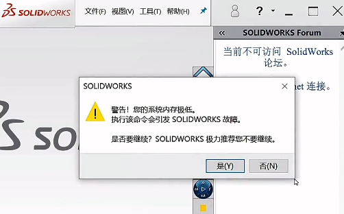 如何解决Solidworks内存不足的问题 - 哔哩哔哩