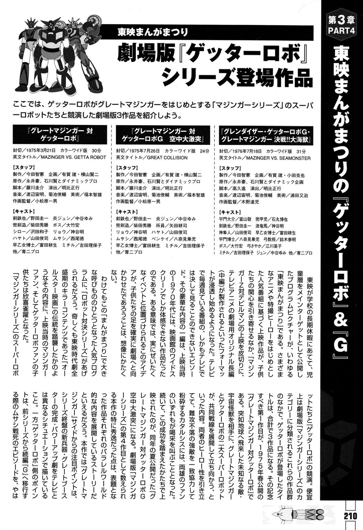 【分享】盖塔机器人全书 Getter Robot Bible（2005）（中下） - 哔哩哔哩