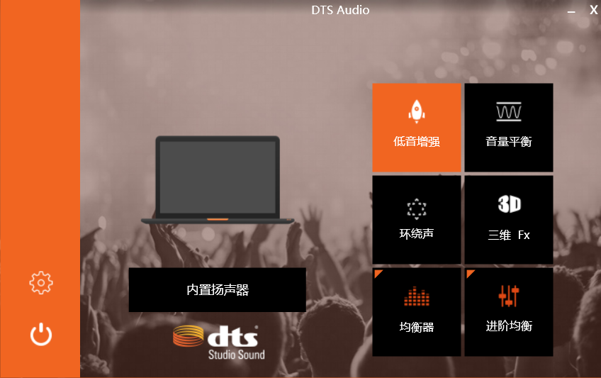 发现DTS音效 - 哔哩哔哩