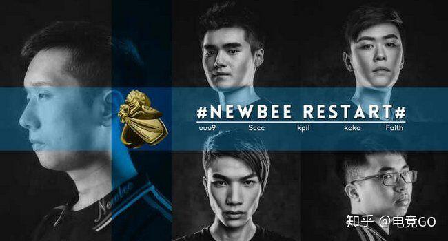 【TI8战队巡礼・ Newbee】年纪轻轻看什么Newbee，又一个被气死了 - 哔哩哔哩