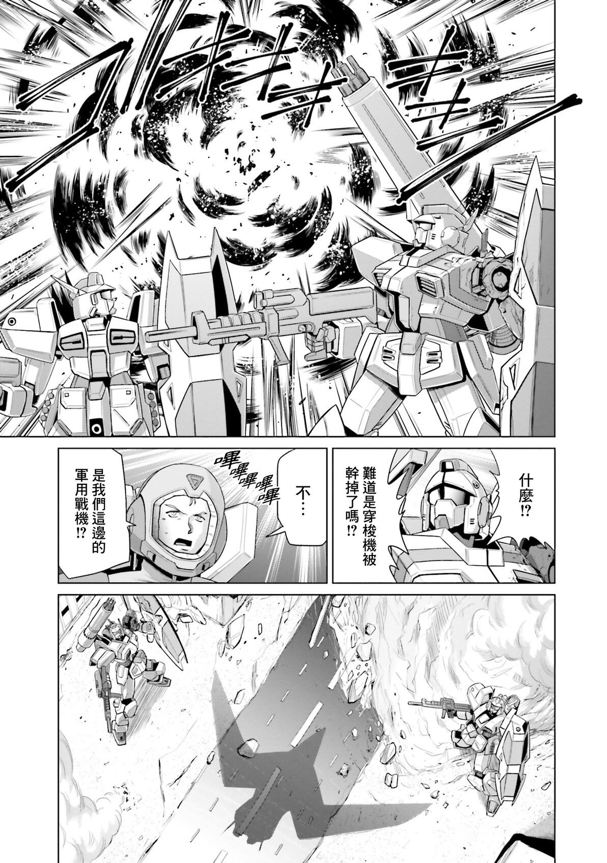 【灰烬汉化】机动战士高达 F90FF Prologue⑤ - 哔哩哔哩