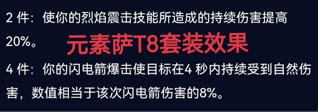 魔兽WLK怀旧服：萨满T8套装前瞻，增强萨4件套效果真的太强势！ - 哔哩哔哩