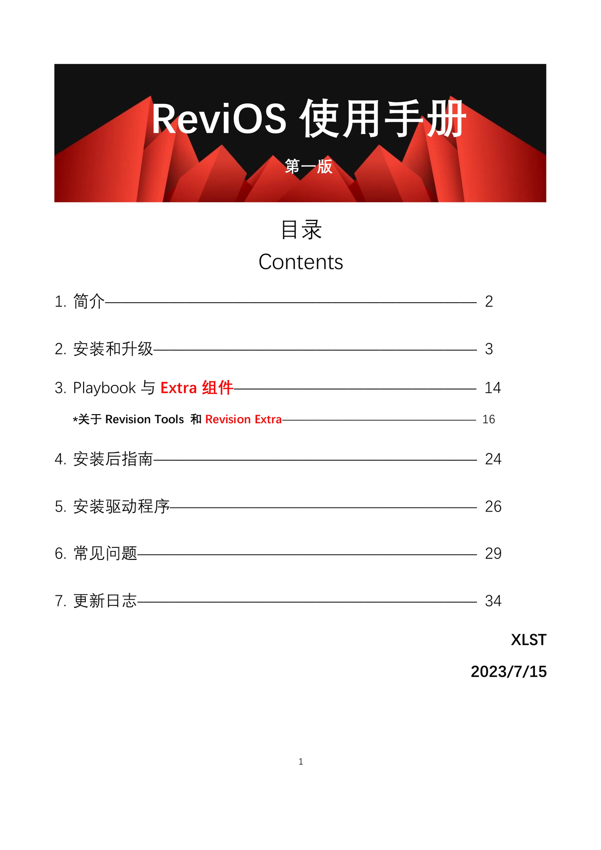 ReviOS使用手册（第一版） - 哔哩哔哩