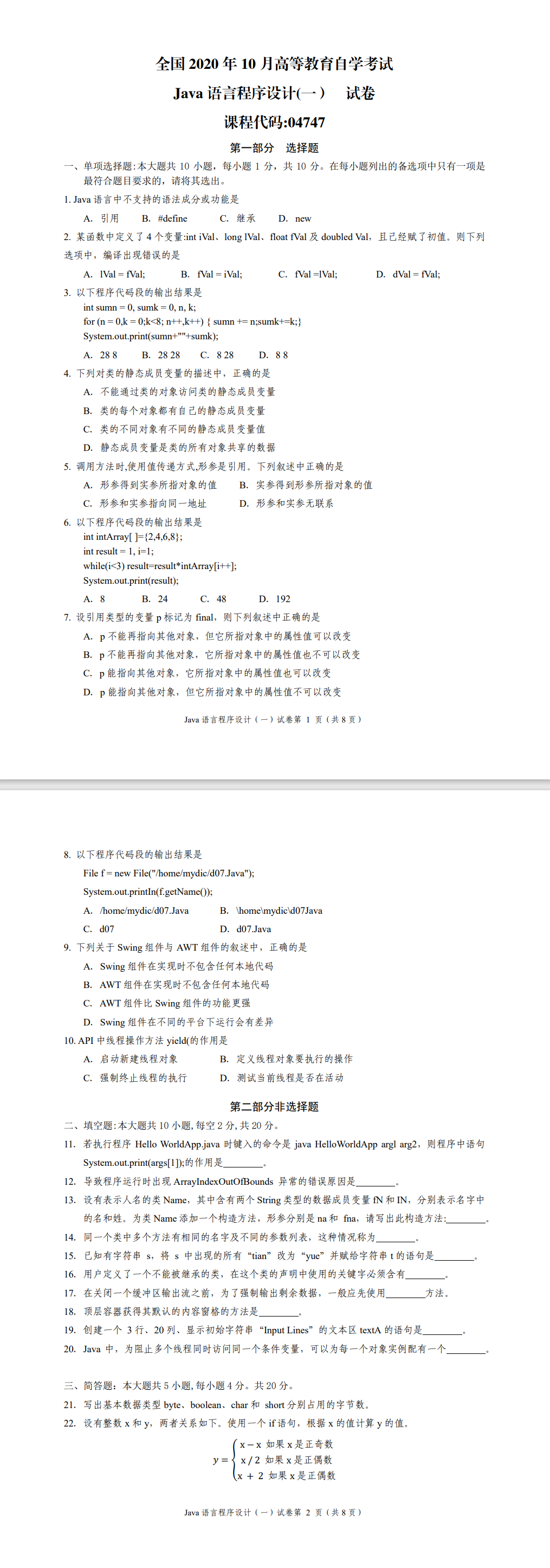 全国2020年10月高等教育自学考试Java语言程序设计（一）（04747）试题 - 哔哩哔哩