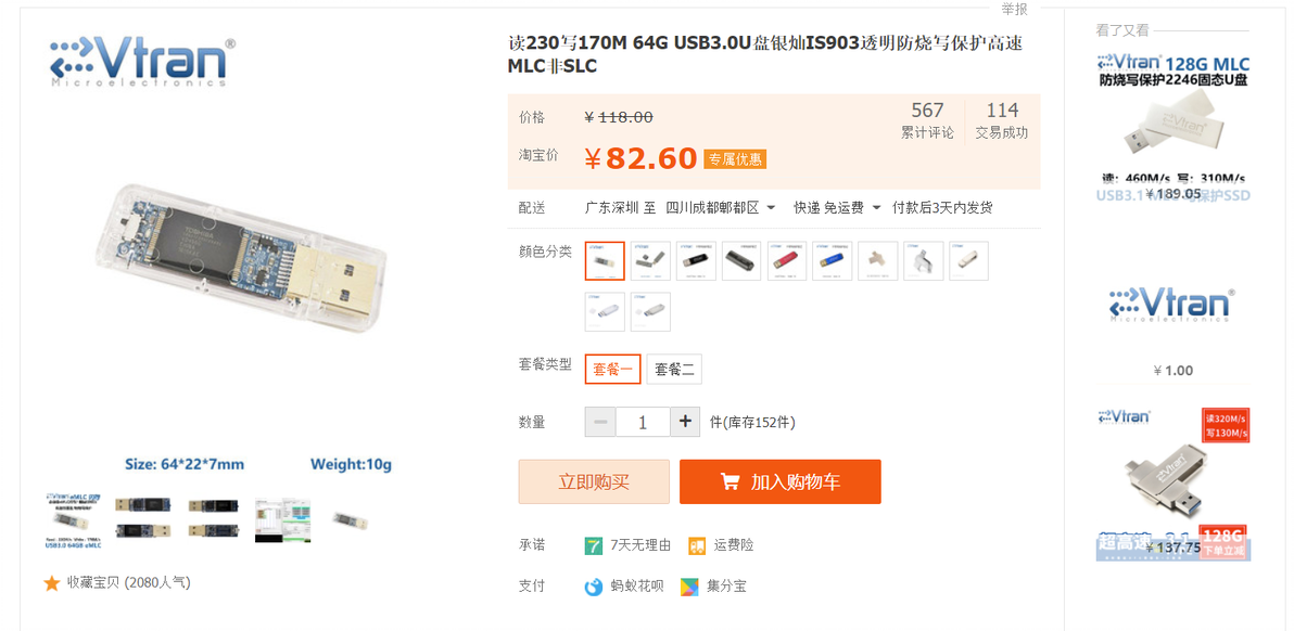 DIY (eVtran) 银灿IS903方案MLC颗粒 64G USB3.0 U盘开箱 - 哔哩哔哩