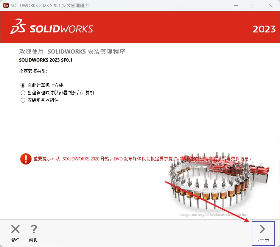 SolidWorks 2023最新版安装包下载及安装教程 - 哔哩哔哩