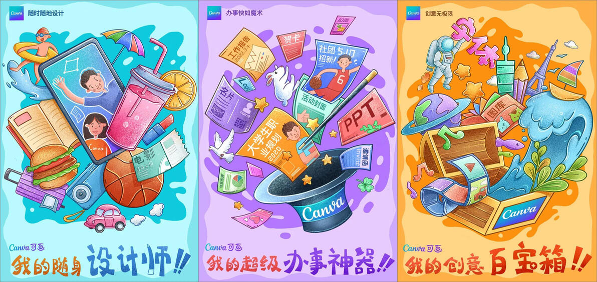 【获奖作品分享】Canva可画 在线设计协作平台，这些大学生设计值得一看！ - 哔哩哔哩