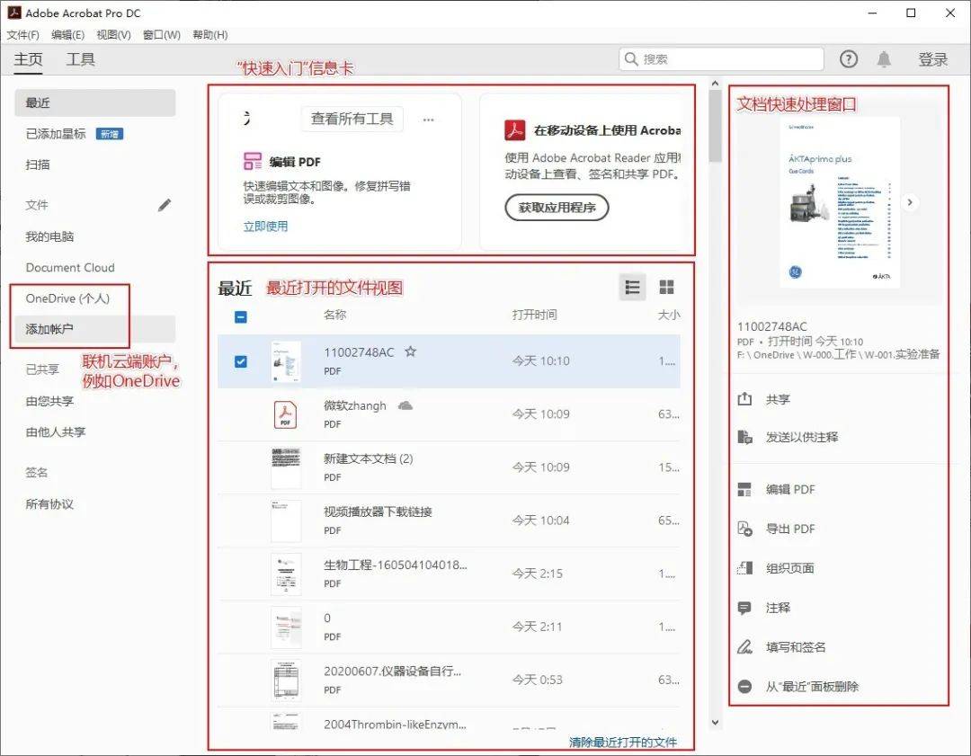 Adobe Acrobat PRO DC 2022中文直装版 软件下载及安装教程（含全版本安装包） - 哔哩哔哩