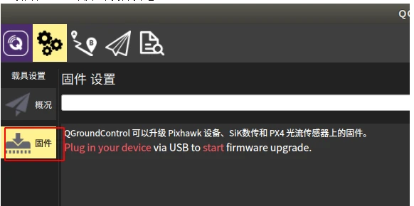 QGC地面站使用教程 - 哔哩哔哩