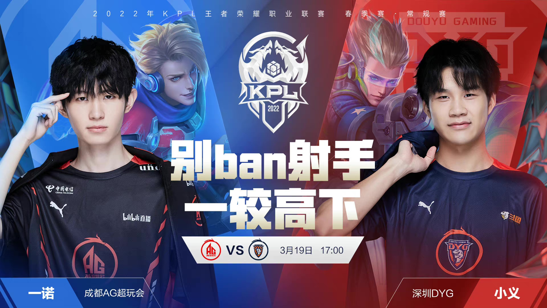 AG阵容全被克制 如何轻松取胜 AG vs DYG复盘分析（详情查看投稿第二个视频） - 哔哩哔哩