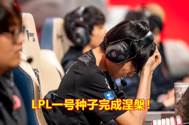 S9最痛心的一幕，LMS最后的希望破灭，解说泪洒解说席 - 哔哩哔哩