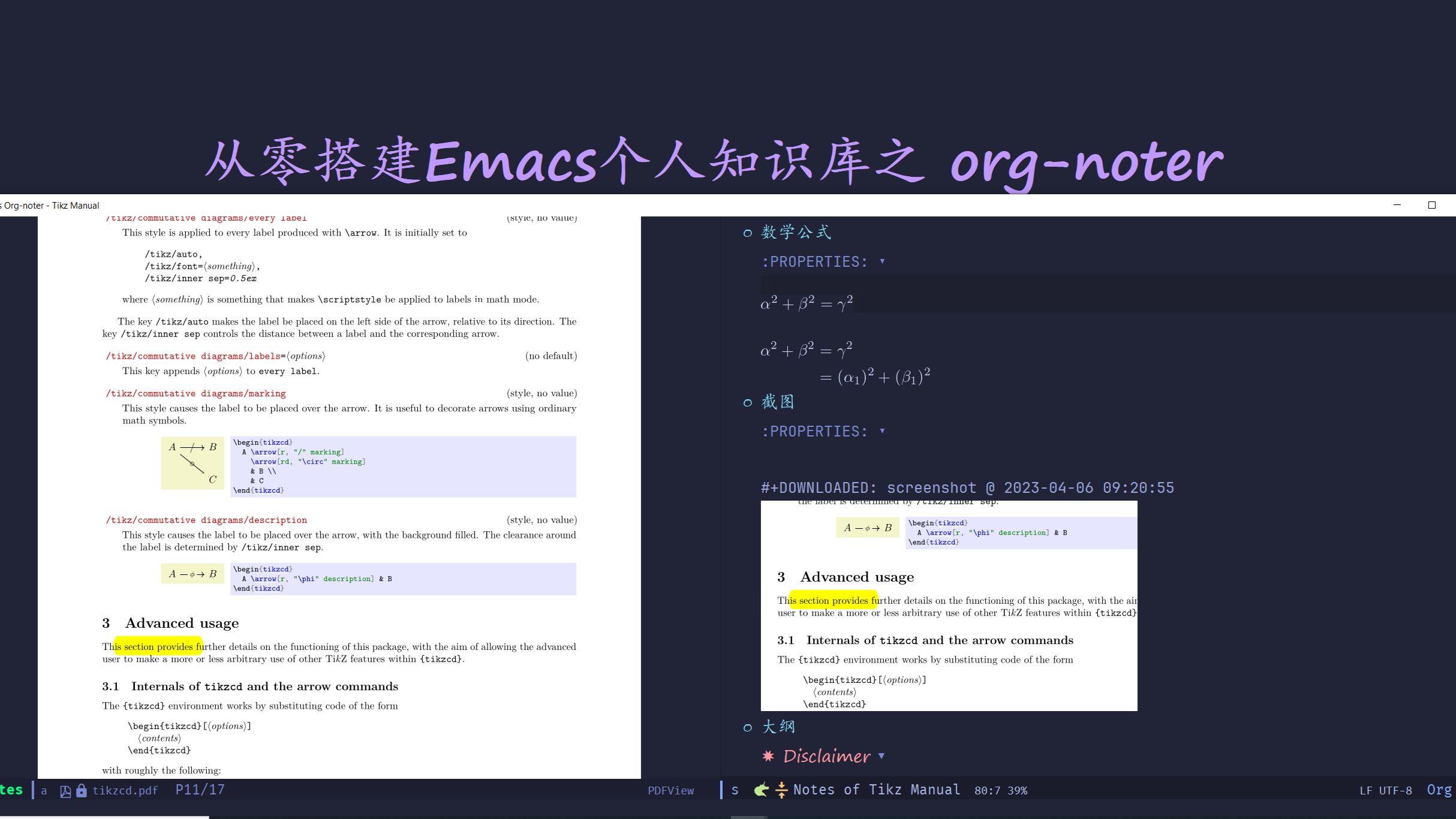 【从零搭建Emacs个人知识库】org-noter配置 - 哔哩哔哩