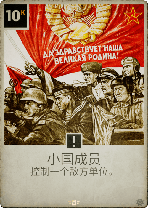 KARDS卡牌海报原图（苏联5-10k）（5） - 哔哩哔哩