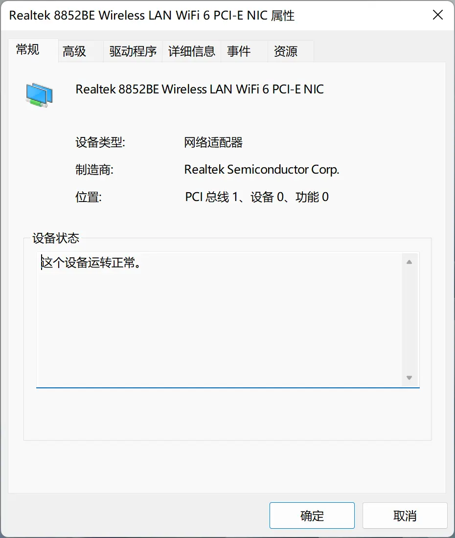 Realtek 8852BE驱动更新(DriverPack) - 哔哩哔哩