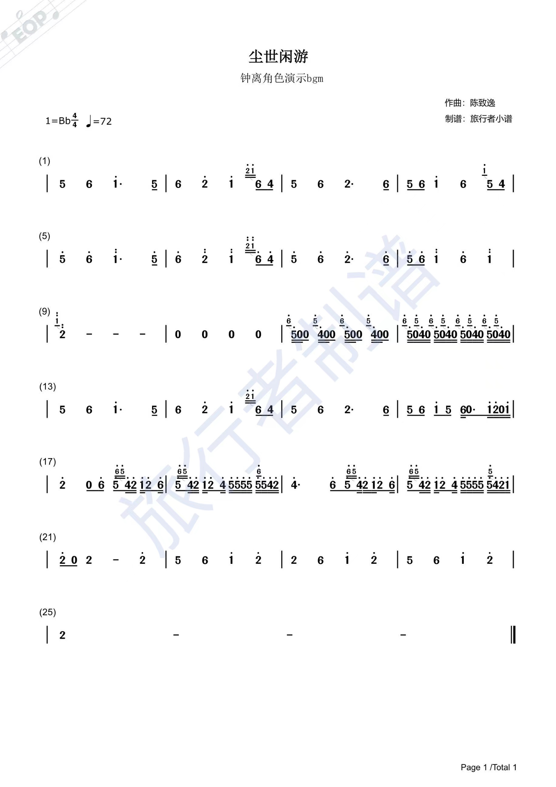 【原神曲谱】《尘世闲游》钟离角色演示bgm 简谱 五线谱 哔哩哔哩