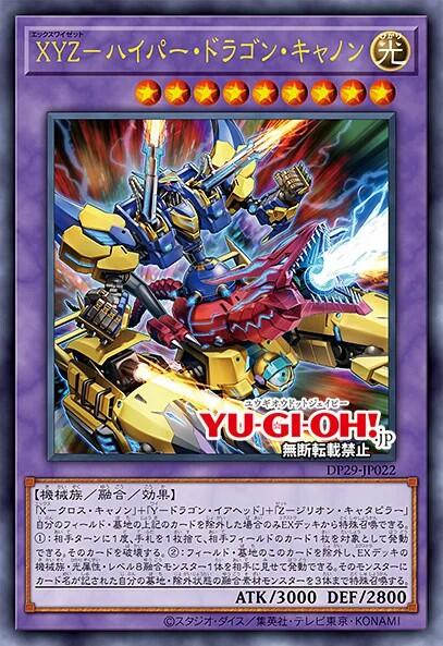 【游戏王】DP29新卡情报 新版X·Y·Z神龙炮！敌人控制器竟然成为融合怪？！ - 哔哩哔哩