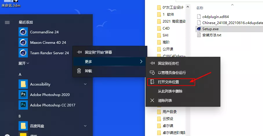 【安装教程】C4D S24+RedShift3 保姆级操作讲解！可分享学习 - 哔哩哔哩