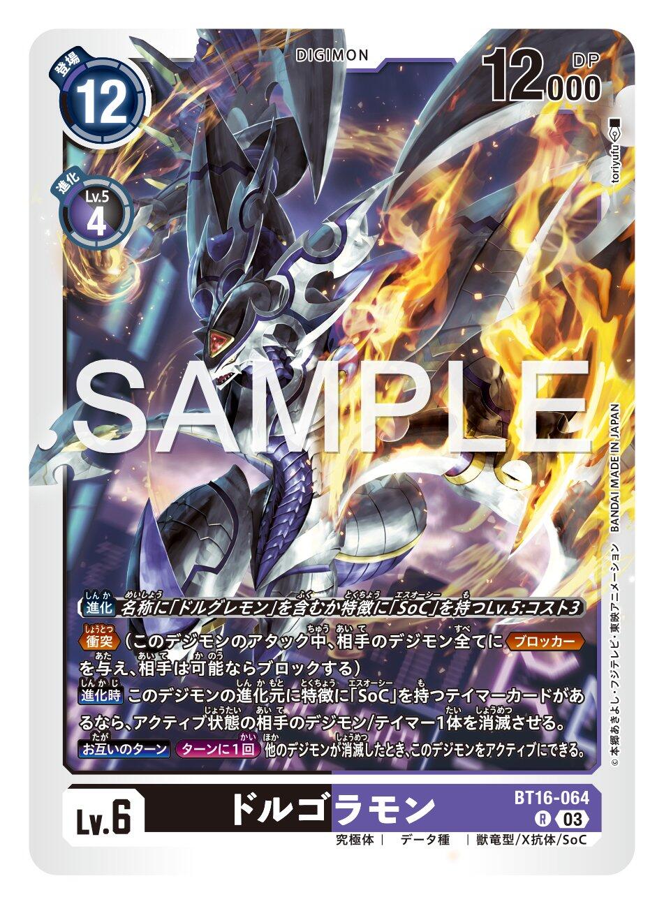 【DTCG资讯】BT-16 多利兽 多路暴龙兽 多路战龙兽 多路审判 - 哔哩哔哩